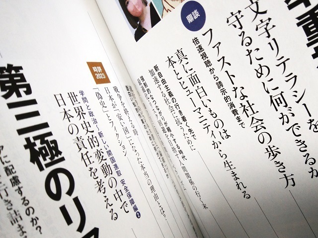 『中央公論2023年1月号』 読んだ、知った、また、読んだ