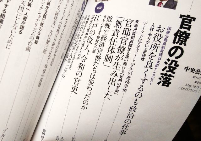 『中央公論2023年5月号』 読んだ、知った、また、読んだ